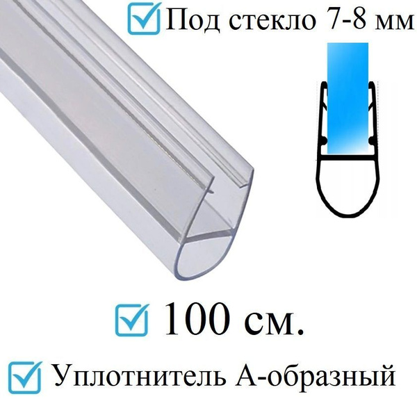 Нижний силиконовый уплотнитель для двери душевой кабины и шторки DSTC-8 ...