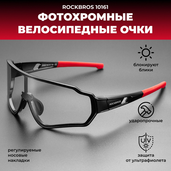 Велосипедные очки Rockbros 10161 купить по низкой цене в интернет ...