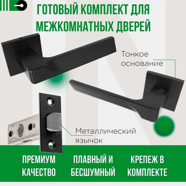 Комплект для межкомнатных дверей Inerta: Ручка FZ21-248, Защелка CX002 ...