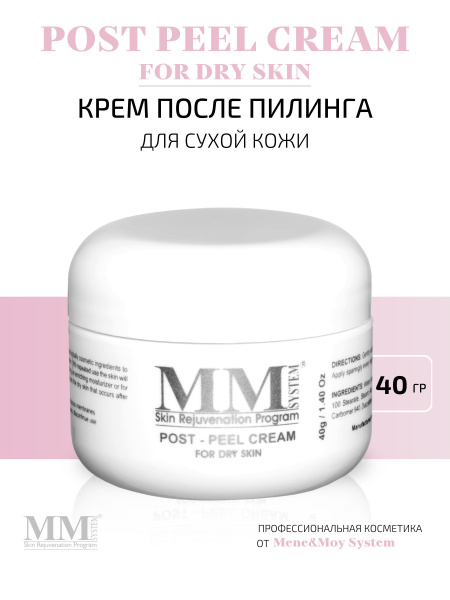 Post Peel Cream for Dry Skin Крем после пилинга для сухой кожи Mene ...