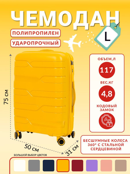 Чемодан Astrevel чемоданы на колесах, Полипропилен, 75 см, 117 л ...