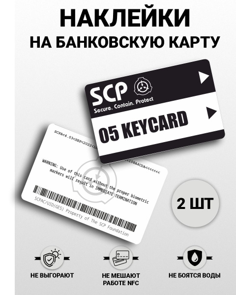 Наклейка на карту банковскую - SCP: 05 KEYCARD foundation - купить с ...