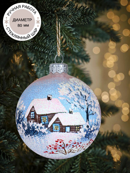 Ёлочный шар Dekart / Декарт "Новогодний шар из стекла игрушка для дома ...