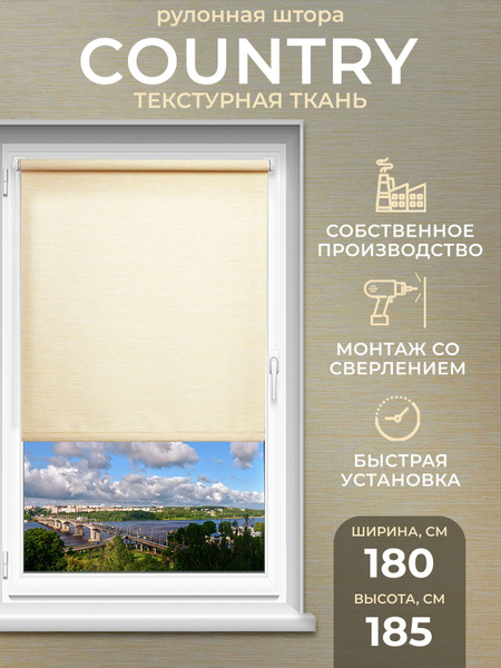 Рулонные шторы LmDecor Кантри/Country , размер 180х185 см, светло ...