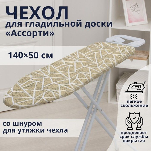 Чехол для гладильной доски, подкладка: поролон, 128 см х 50 см - купить ...