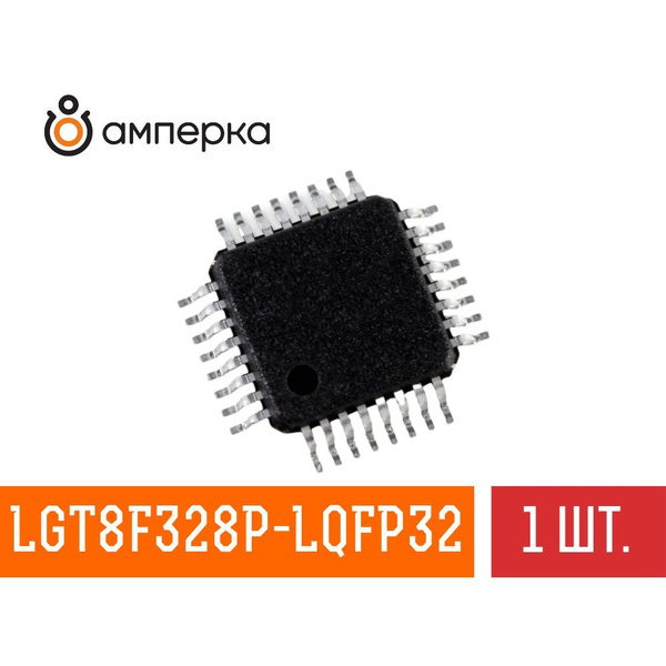 Микроконтроллер LGT8F328P-LQFP32, 8-Бит, 32КБ Flash, 32МГц, микросхема ...