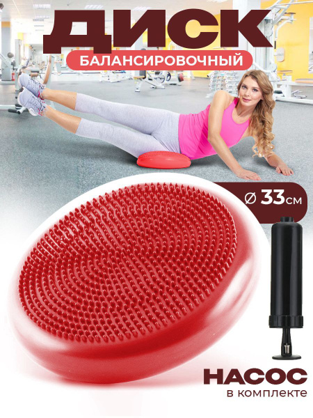 Балансировочная подушка полусфера диск для спорта йоги фитнеса ...