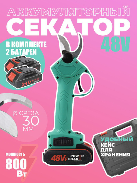 Электрический секатор/Аккумуляторный секатор - купить по выгодной цене ...