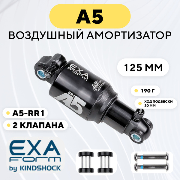 Амортизатор воздушный A5 Exa Form (RR1, 125 мм, 2 клапана, ход 18 мм ...