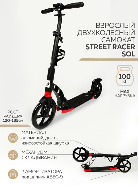 Самокат Городской Street Racer двухколесный SOL, - купить по выгодной ...