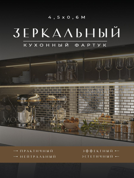Фартук для кухни на стену 4500х600 мм / Фартук кухонный на стену 4 ...