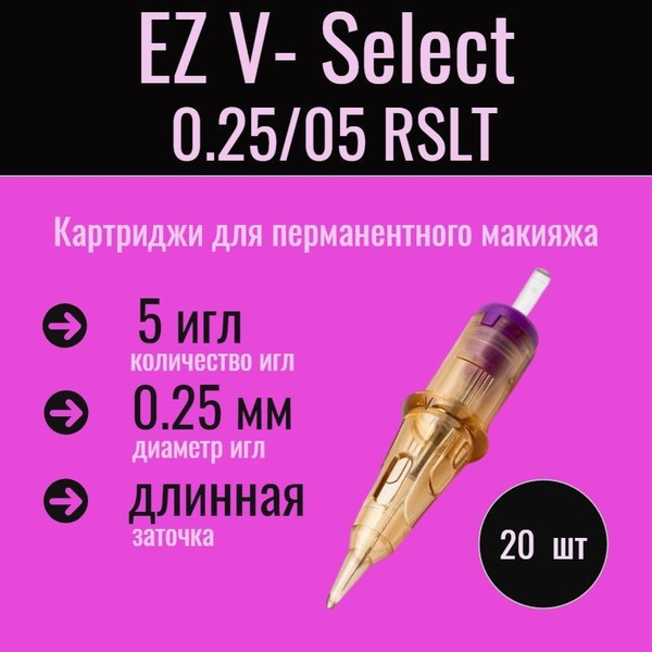 EZ V-Select 25/05 RSLT 5-shader-Micro 0.25 mm, 20 шт. картриджи (модули, иглы) для татуажа и ...