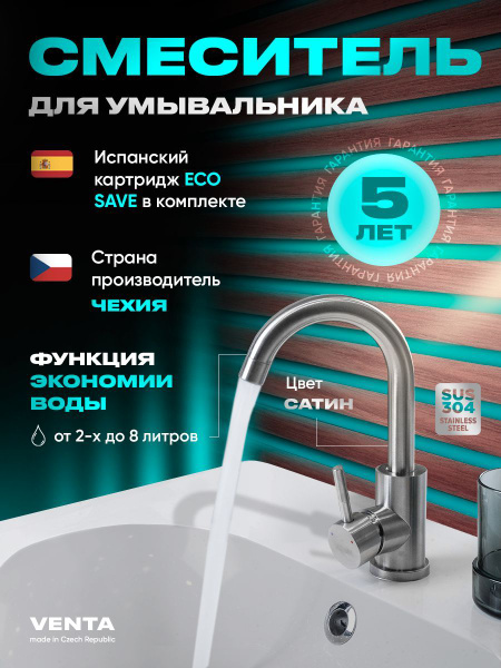Смеситель Venta VA3008A_180_390_6 Нержавеющая сталь Аэратор, Гибкая ...