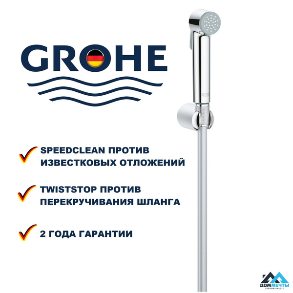 GROHE Душевой комплект Tempesta-F Trigger Spray Гигиенический душ ...