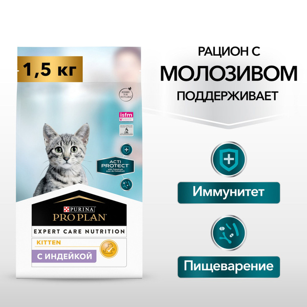 Сухой корм PRO PLAN Acti Protect для котят, с индейкой, 1,5кг - купить ...