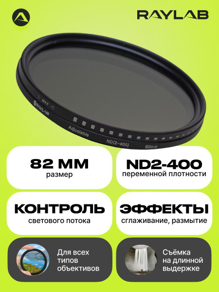 Фильтр для объектива камеры nd нейтрально серый RayLab ND2-400 82 мм ...