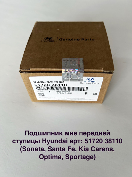 Подшипник передней ступицы Hyundai 5172038110 (Sonata, Santa Fe, Kia ...