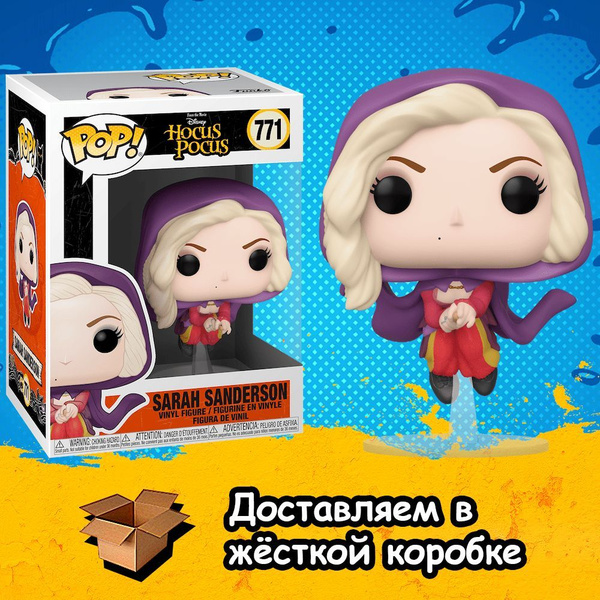 Фигурка Funko POP Sarah Sanderson Flying (DAMAGE BOX) из фильма Hocus ...