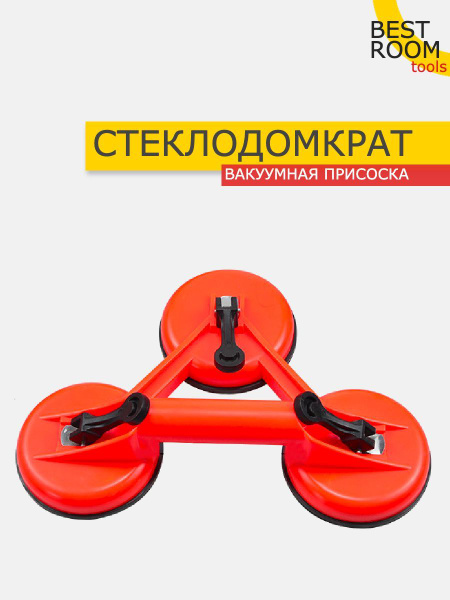 Вакуумная присоска (стеклодомкрат) для переноски стекла и плитки ...