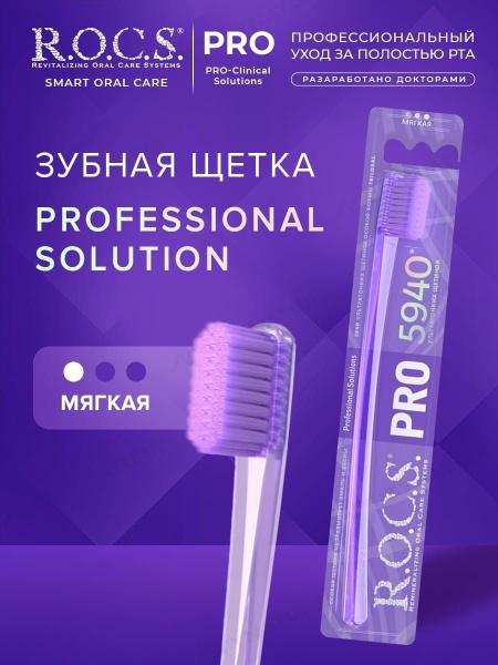 Зубная щетка R O C S Pro мягкая купить на Ozon по низкой цене
