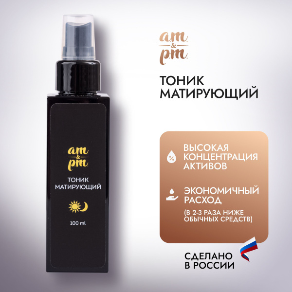 Характеристики Тоник-спрей для лица матирующий, от жирного блеска ...