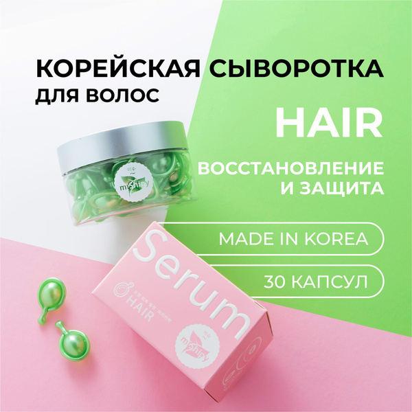 miShipy SERUM HAIR сыворотка для волос ВОССТАНОВЛЕНИЕ И ЗАЩИТА, уход за ...