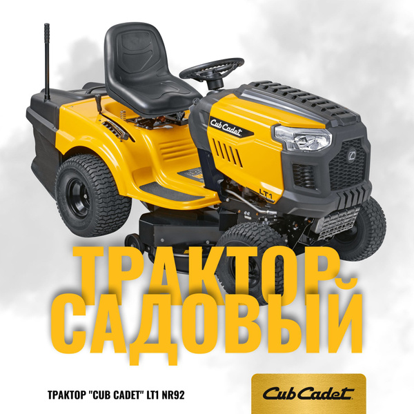 Трактор садовый "CUB CADET" LT1 NR92 - купить с доставкой по выгодным ...