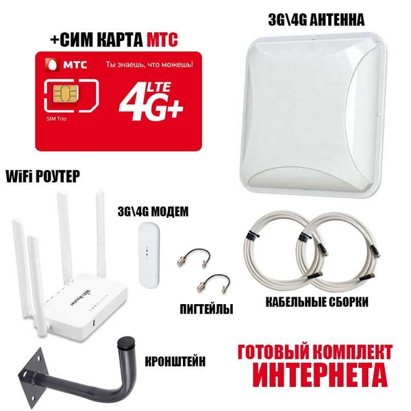 Готовый комплект для усиления безлимитного мобильного 3G 4G LTE ...