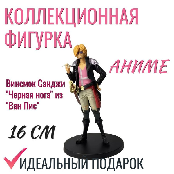 Фигурки аниме Ван-Пис - купить с доставкой по выгодным ценам в интернет ...