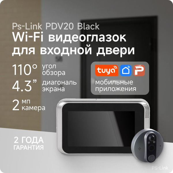 Видеоглазок PS-Link PDV-20 купить по низким ценам в интернет-магазине ...