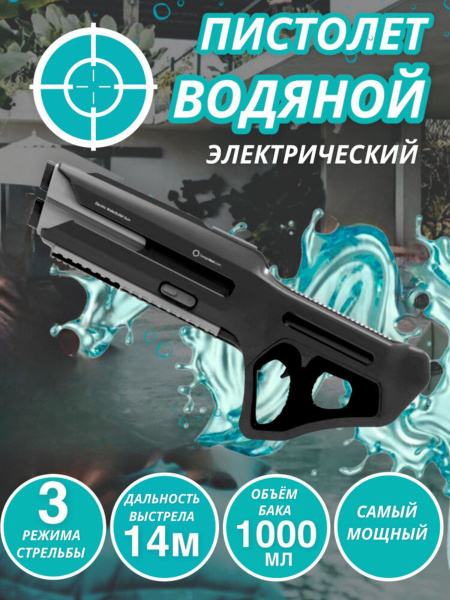 Spyra one водяной пистолет; Водный бластер, Черный - купить с доставкой ...