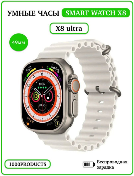 Купить смарт-часы Смарт часы X8 ультра 49mm, водонепроницаемые, Smart ...