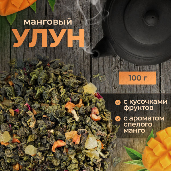 Чай манговый улун, китайский, с кубиками манго, оолонг, листовой ...