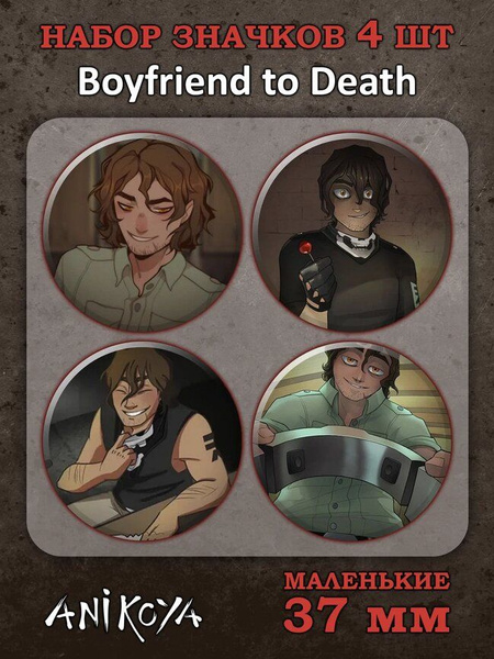 Значки на рюкзак Boyfriend to death набор игра - купить с доставкой по ...