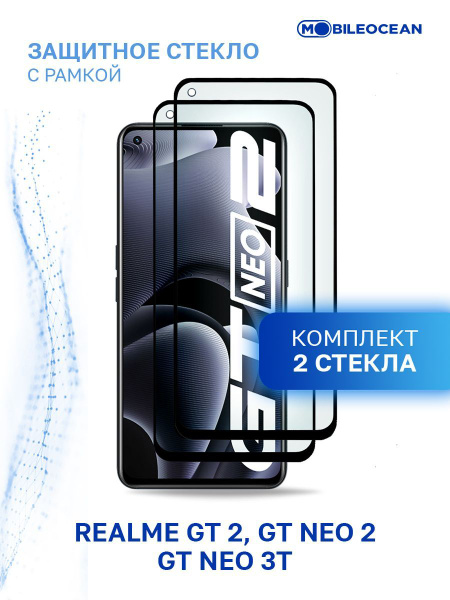 Комплект из 2 шт защитное стекло для Realme GT 2, Realme GT Neo 2, GT ...