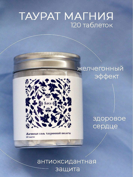 Таурат магния 400 мг / магний хелатный - купить с доставкой по выгодным ...