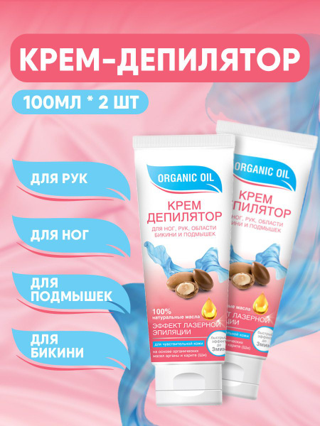 Fito косметик Крем-депилятор для ног, рук, для области бикини и ...