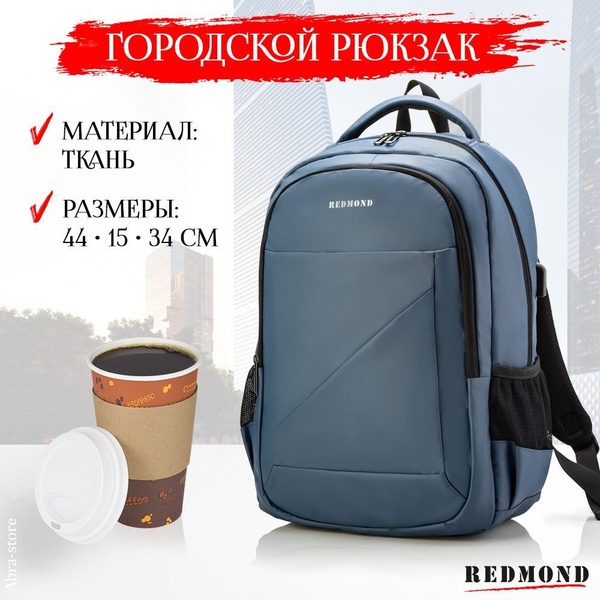 Рюкзак Redmond - купить с доставкой по выгодным ценам в интернет ...