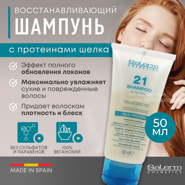 Профессиональный восстанавливающий и увлажняющий шампунь женский без ...