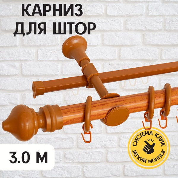 Карниз круглый 2 ряда Delfa Составной - купить по доступным ценам в интернет-магазине OZON ...