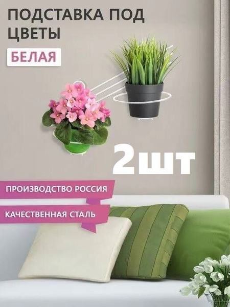 Подцветочник набор, Подставка под цветы 2шт 2АЛТ32 белый купить на OZON ...