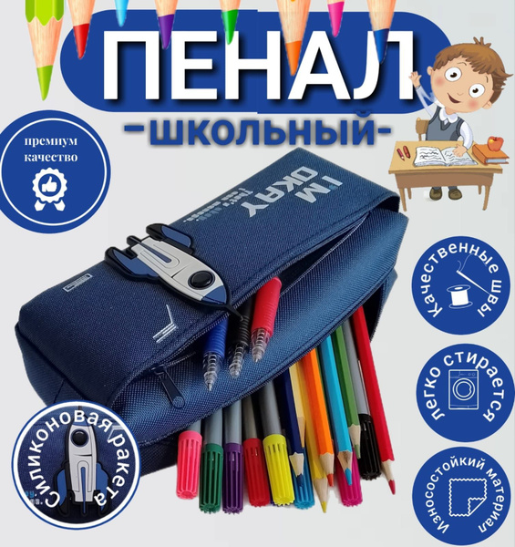 Пенал школьный для мальчика/Пенал с игрушкой/ - купить с доставкой по ...