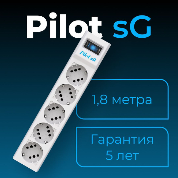 Сетевой фильтр Pilot 011 - купить по выгодной цене в интернет-магазине ...