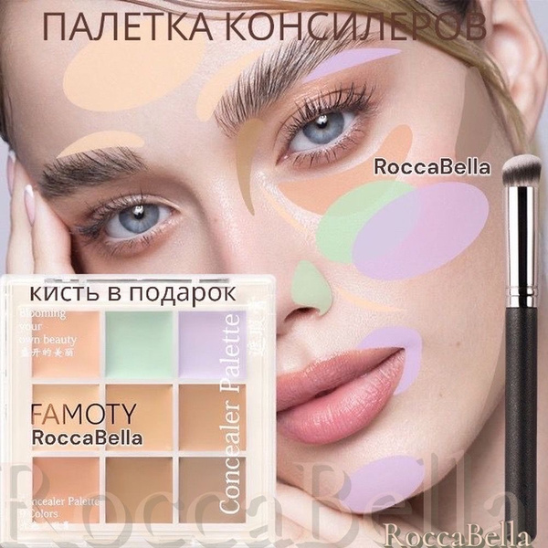 консилер, корректор для лица, консилеры палетка - купить с доставкой по ...