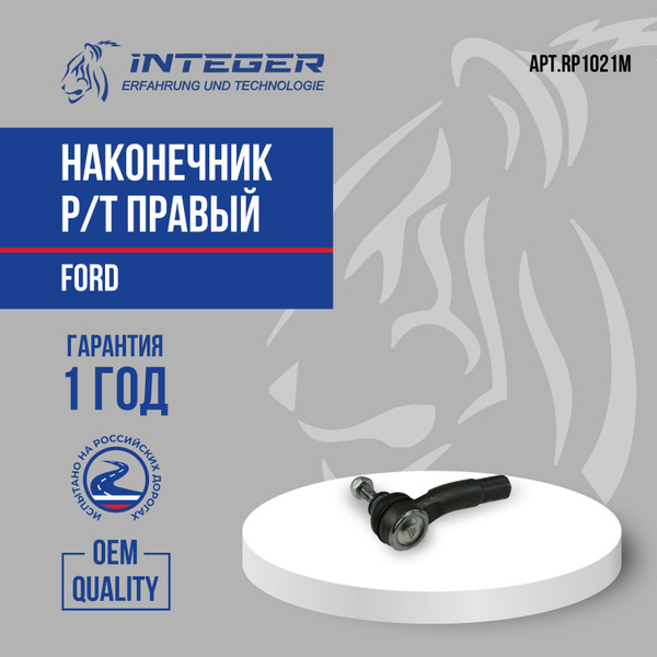 Наконечник рулевой тяги правый Ford Focus 1 Форд Фокус 1 ор.1107013 ...