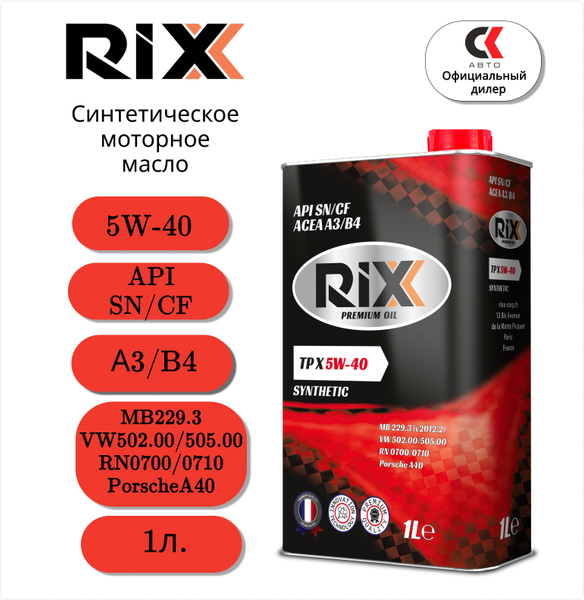 Масло моторное RIXX 5W-40 Синтетическое - купить в интернет-магазине ...