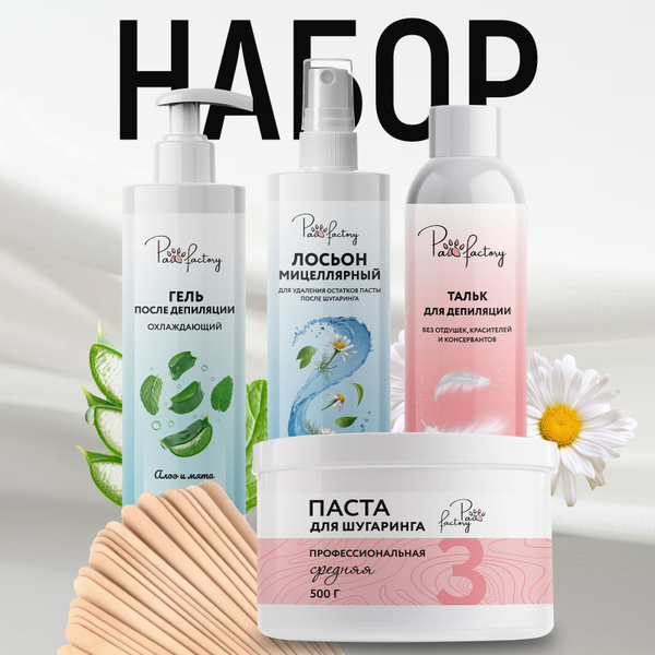 Сахарная паста для шугаринга, набор для депиляции - купить с доставкой ...