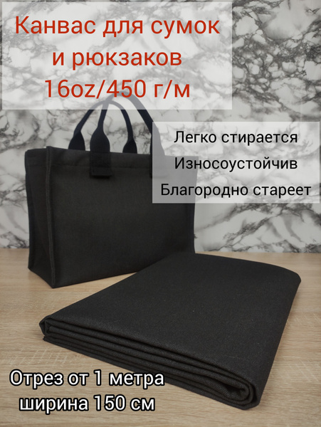 Канвас для пошива сумок. Ткань для сумок и рюкзаков. Плотность 450г/м ...
