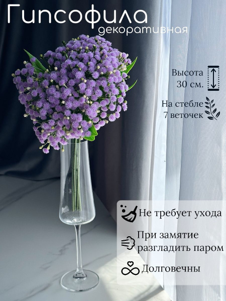 Купить Зелень гипсофила фиолетовая, декоративная/искусственная по ...