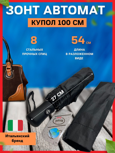 Зонт royal zont, 3 сложения, черный, черный матовый купить c доставкой на OZON по низкой цене ...